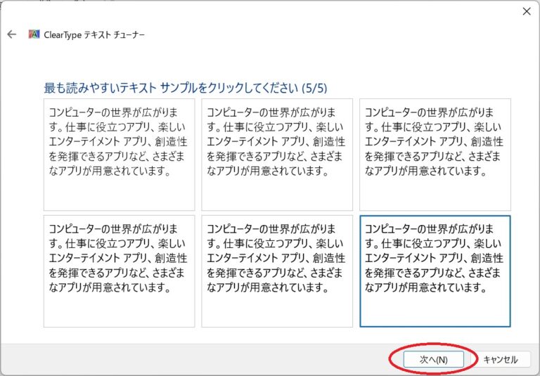 Windows11の文字がぼやけて鮮明に見えなくて読みにくいから「ClearType テキストの調整」機能で対策 – かくしゃくたる翁